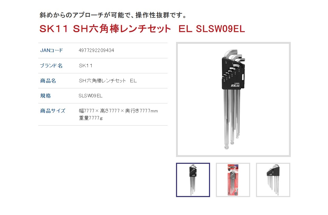Ichiban Precision Sdn Bhd - SK11 - SK11 SH hex wrench set EL SLSW09EL